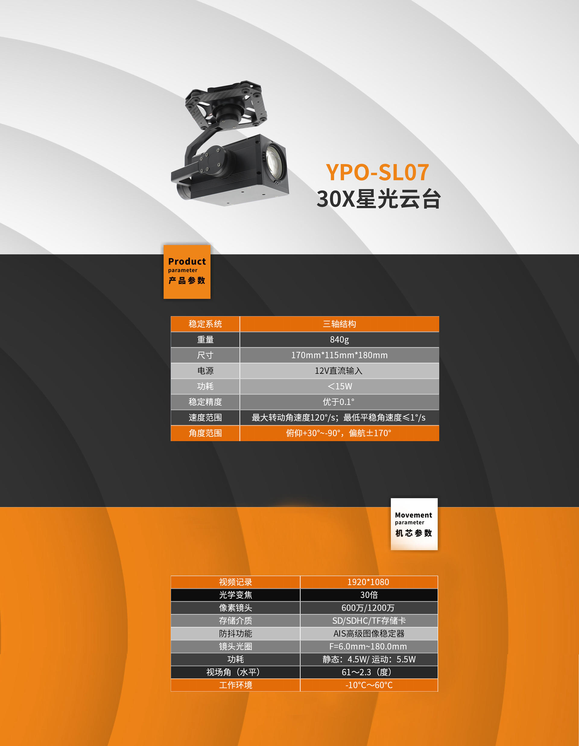 YPO-SL07 星光级云台供应 - 江苏数字鹰科技股份有限公司